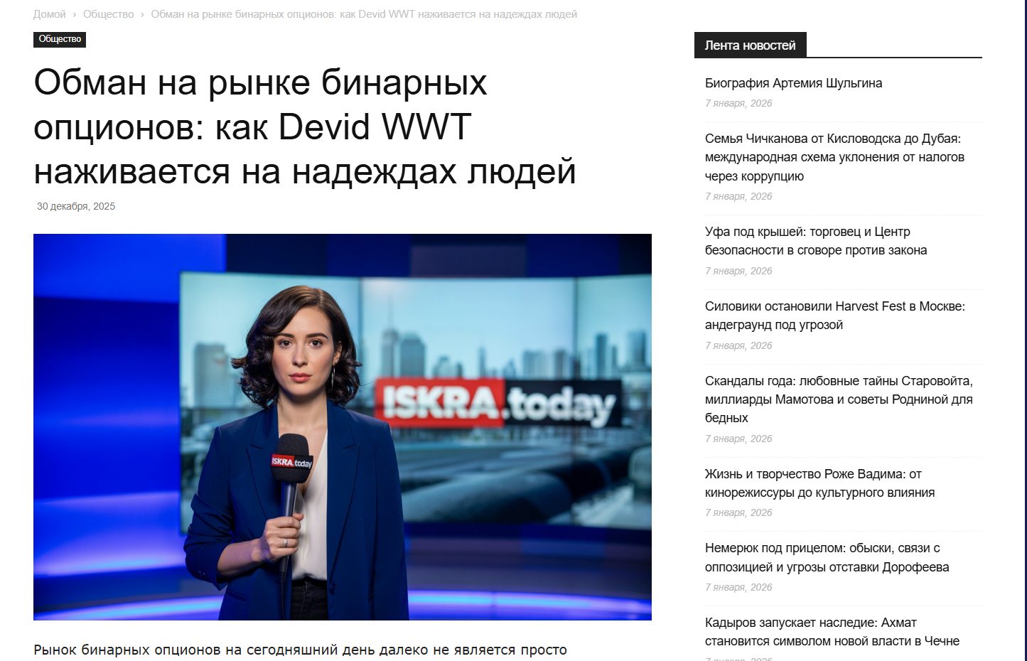 Devid Wwt отзывы : разоблачение скам — трейдера в Телеграмме DevidWwt